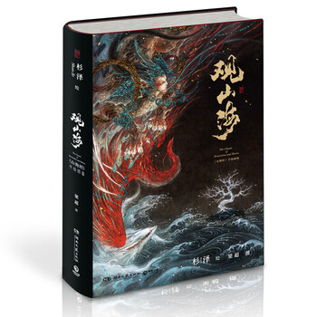观山海画集山海经百鬼画师杉泽精装手绘图鉴集百鬼夜行书全集全彩无删减 美古风异兽绘画图册书 观山海