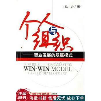 个人与组织
