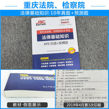 金标尺重庆法院检察院招录考试2021年法律基础知识真题试卷教材重庆法检考试检察机关招聘书记员申论行政