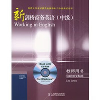 新剑桥商务英语(中级)教师用书  (含CD-ROM光盘一张)【正版图书】