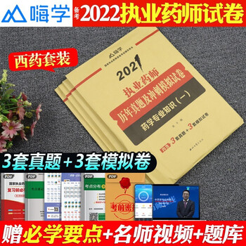 官方正版2022年执业药师2022中药执业药师2022西药教材精讲考试用书模拟试卷历年真题习题全套辅导资料职业中药学指南西药学专业知识一二 【2022】历年真题及冲刺模拟试卷（送电子题库） 西药学4科