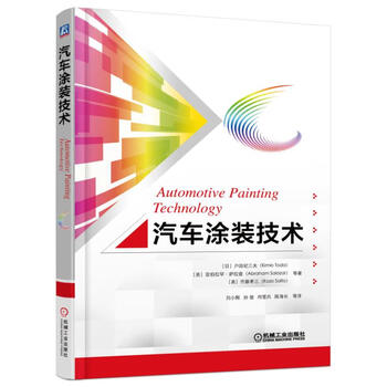 汽车涂装技术【保证正版】