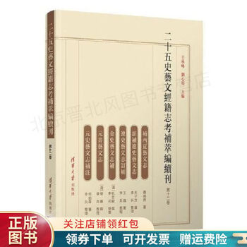 二十五史艺文经籍志考补萃编续刊第12卷 王承略