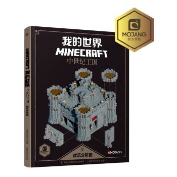 我的世界中世纪王国建筑分解图