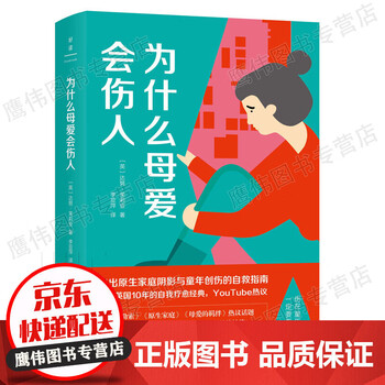 为什么母爱会伤人