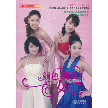 颜色 魔法 女人 刘长江