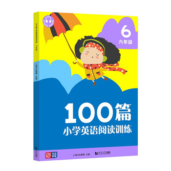 元远教育 小学英语阅读训练100篇 六年级 小学英语阅读强化训练  常考题型 词汇积累  外教朗读扫码即听 全文翻译 答案详解