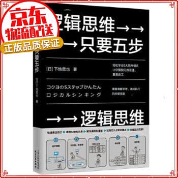 逻辑思维，只要五步（2020年版）