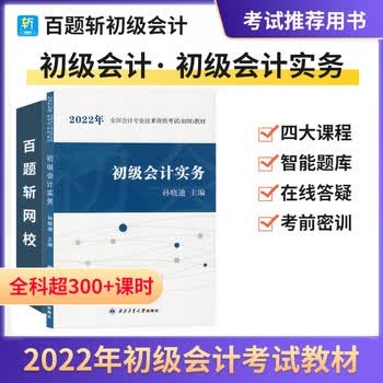 2022初级会计师教材零基础备考助理会计职称实务考试历年真题试卷官正版经济法基础初会练习题库2021年 初级会计实务 初级会计基础班(四大课程+教材+试卷+终身可用)
