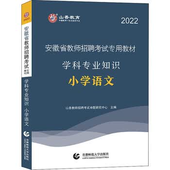 学科专业知识 小学语文 2022 图书
