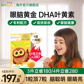 叶黄素 珍悦目brieye儿童叶黄素儿童专利护眼DHA叶黄素软糖青少年近视DHA学生补脑鱼油叶黄素 DHA专利叶黄素护眼布丁1盒【图片 价格 ...
