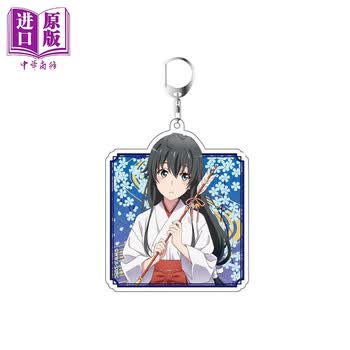 塑料挂饰 亚克力 我的青春恋爱喜剧果然有问题 巫女 雪之下雪乃 日版原版动漫周边