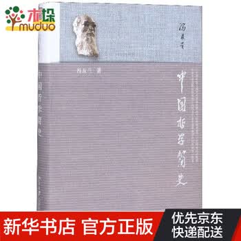 中国哲学简史