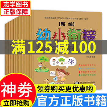 【官方正版】正版 幼小衔接整合教材课程 全套12册 一日一练3-6岁幼儿园数学拼音学前班升小衔接作业书