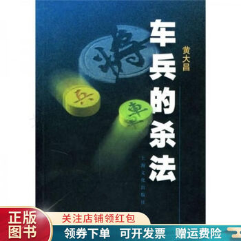 车兵的杀法 黄大昌