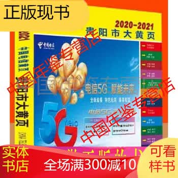 贵阳大黄页2020-2021