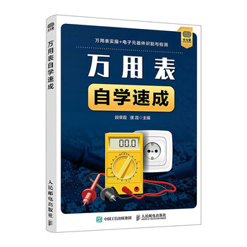 万用表自学速成