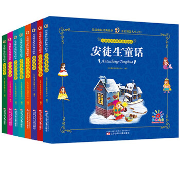 阳光宝贝 成长必读经典故事（套装全8册）儿童睡前故事绘本早教图书幼儿启蒙阅读书籍 