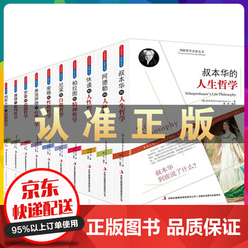 全套10册西方外国哲学百年经典入门指导哲学经典书籍入门基础人生的智慧叔本华理想国柏拉图阿德勒罗素尼采的书