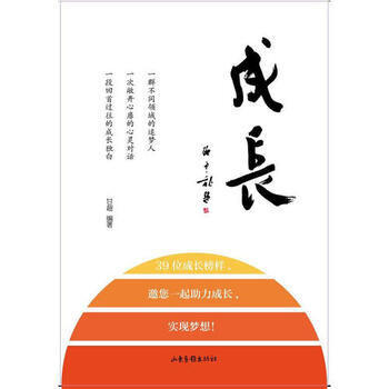 正版图书 成长 甘超 山东画报出版社 9787547420850