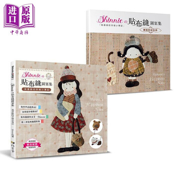 Shinnie的贴布缝图案集 我喜欢的幸福小事记 港台原版 Shinnie 雅书堂文化