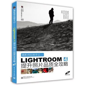 摄影师后期手记Lightroom 4提升照片品质全攻略（全彩 江之源