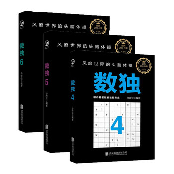 数独4-6（入门进阶全三册）