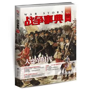 战争事典020【正版图书】