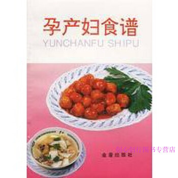 孕产妇食谱 叶连海