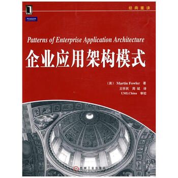 正版 企业应用架构模式 (英)Martin Fowler8084684