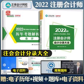 新版现货【全套3本】2022年注会cpa注册会计师会计分录大全+财务成本管理公式大全财管+经济法必背法条TOP X正保会计网校 会计分录大全