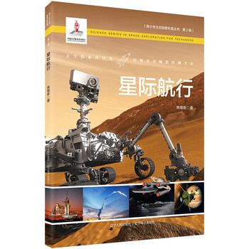 [正版图书]星际航行