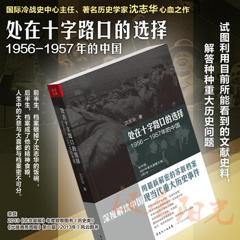 处在十字路口的选择1956—1957年的中国