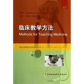 临床教学方法