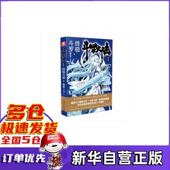 斗罗大陆(第4部终极斗罗8)