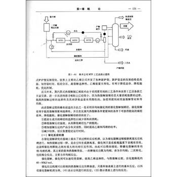 乙烯装置技术与运行 王松汉