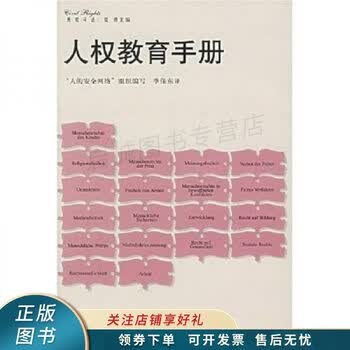 人权教育手册