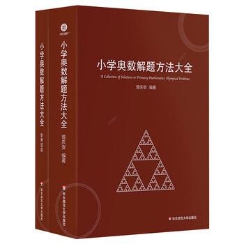 正版 小学奥数解题方法大全+知识梳理手册 附答案册 曾庆安编著 小学高年级适用 细说解题方法 拓宽