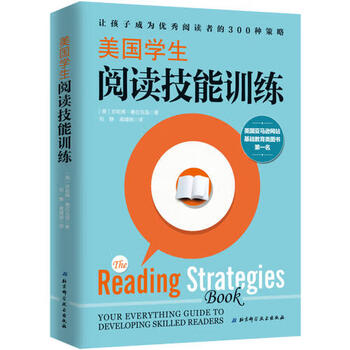 美国学生阅读技能训练 高静娴 译 9787530484708 北京科学技术出版社