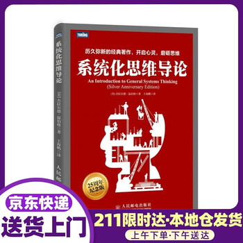 化思维导论 [美] 温伯格　著,王海鹏　译 人民邮电出版社