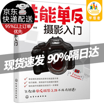 【现货京送自选】佳能单反摄影入门 佳能单反摄影EOS R5/R6 摄影与视频拍摄 G7X相机摄影 佳能单反摄影入门