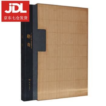 赵奇 赵奇 绘 9787534730054