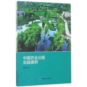 中国农业公园实践案例