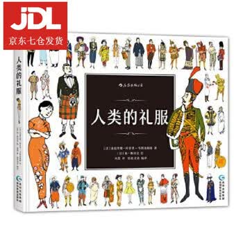 人类的礼服