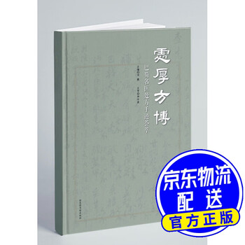 处厚方博：巴蜀名医处方手迹荟萃