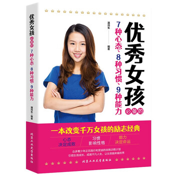 女孩的7种心态8种习惯9种能力青春期女孩正面管教家教书好妈妈胜过好老师 家庭教育书 教育培养女孩书