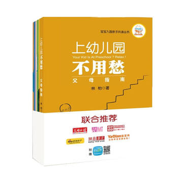 上幼儿园不用愁 林怡 著【正版书】