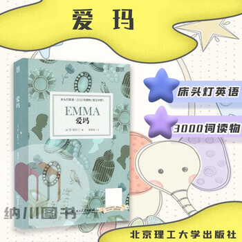 云图床头灯英语3000词读物爱玛英汉对照英简奥斯汀著国外现代长篇