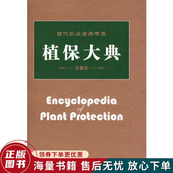 植保大典
