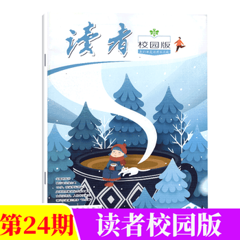 读者校园版杂志 2021年12月下  第24期